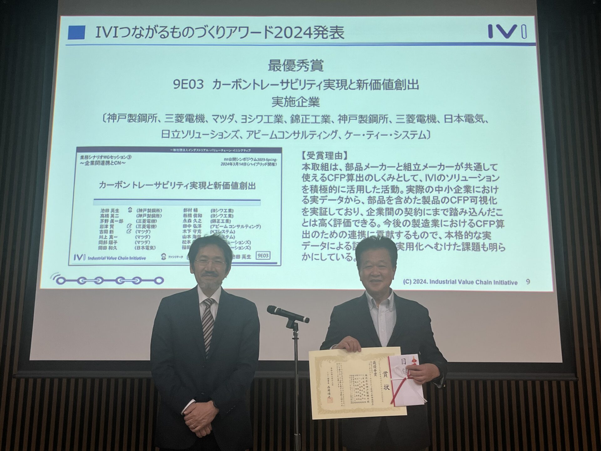 【プレスリリース】IVIつながるものづくりアワード2024発表！ – Industrial Valuechain Initiative
